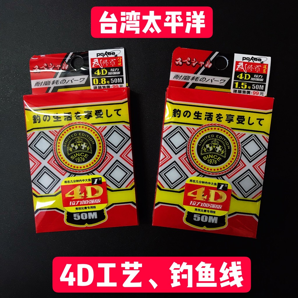 Pokee Taiwan Pacific Fishing Line Wushura 4D Line Japanese Original ...