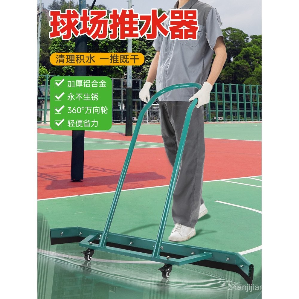 Tennis Basketball Court Water Pusher Wiper Aluminum Alloy Large Outdoor ...