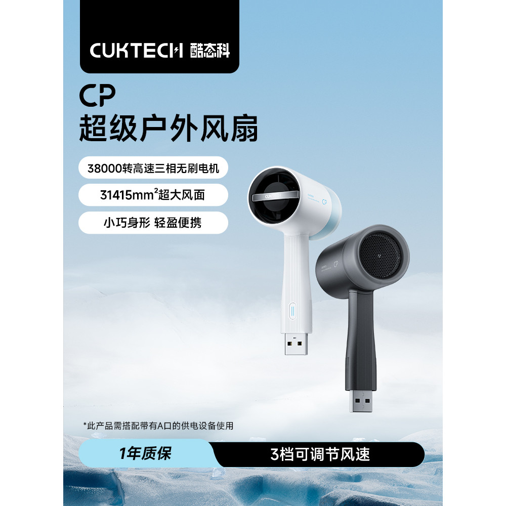 CUKTECH CUKTECH CP Super Powerful Outdoor Handheld Small Fan 2025 New Style Mini Student ...