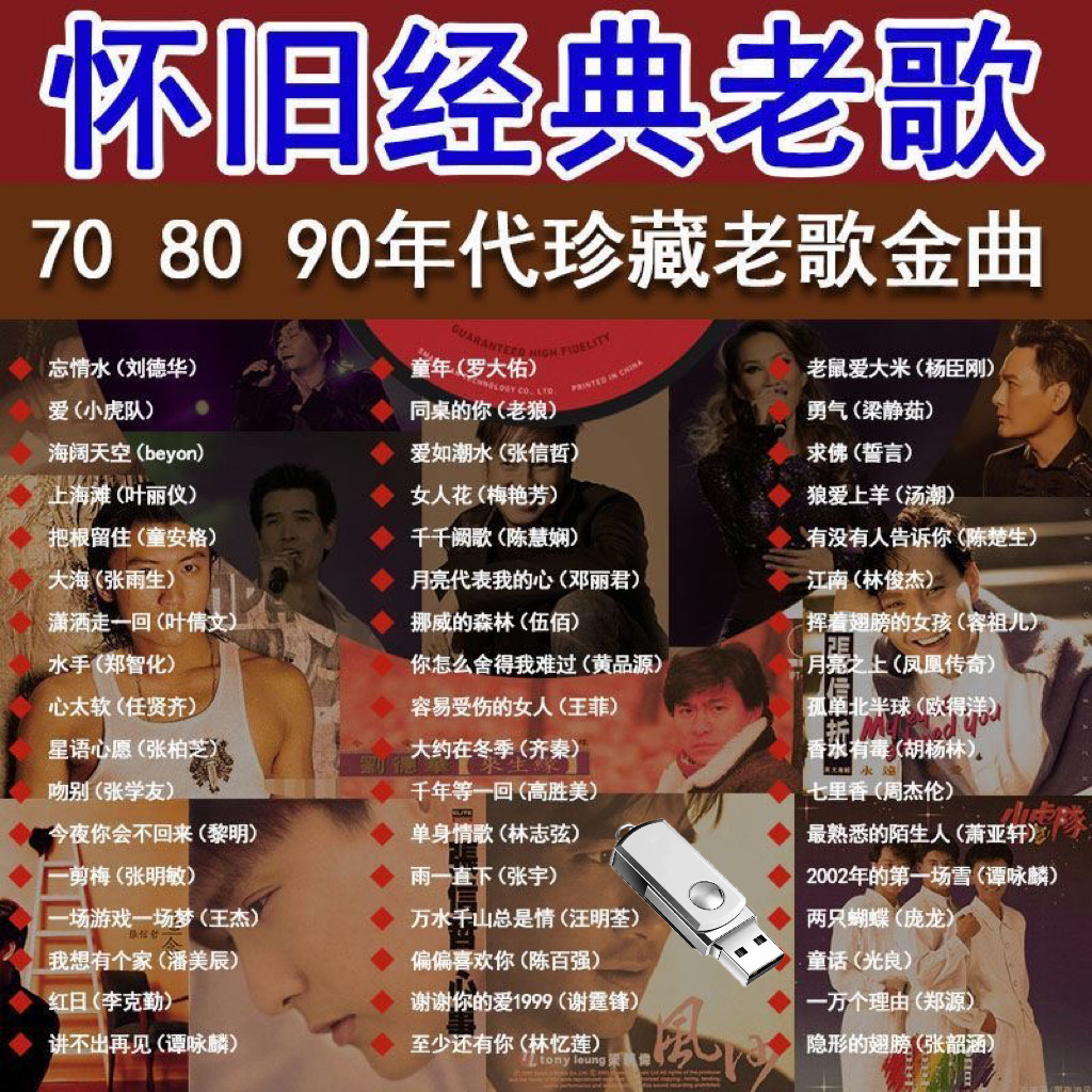 Nostalgic Classic Old Songs Car u Disk Music 8090 Golden Song Original Soundtrack Lossless High ...