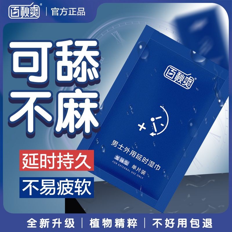 2025 New Product External Wet Wipes Men's Dedicated Extended Time ...
