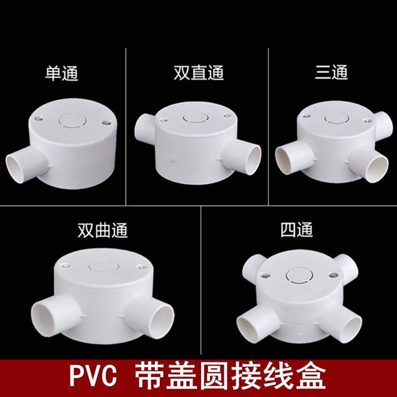 Liansu PVC Cable Tube Double Curved Round Junction Box with Lid 65 x 40 ...