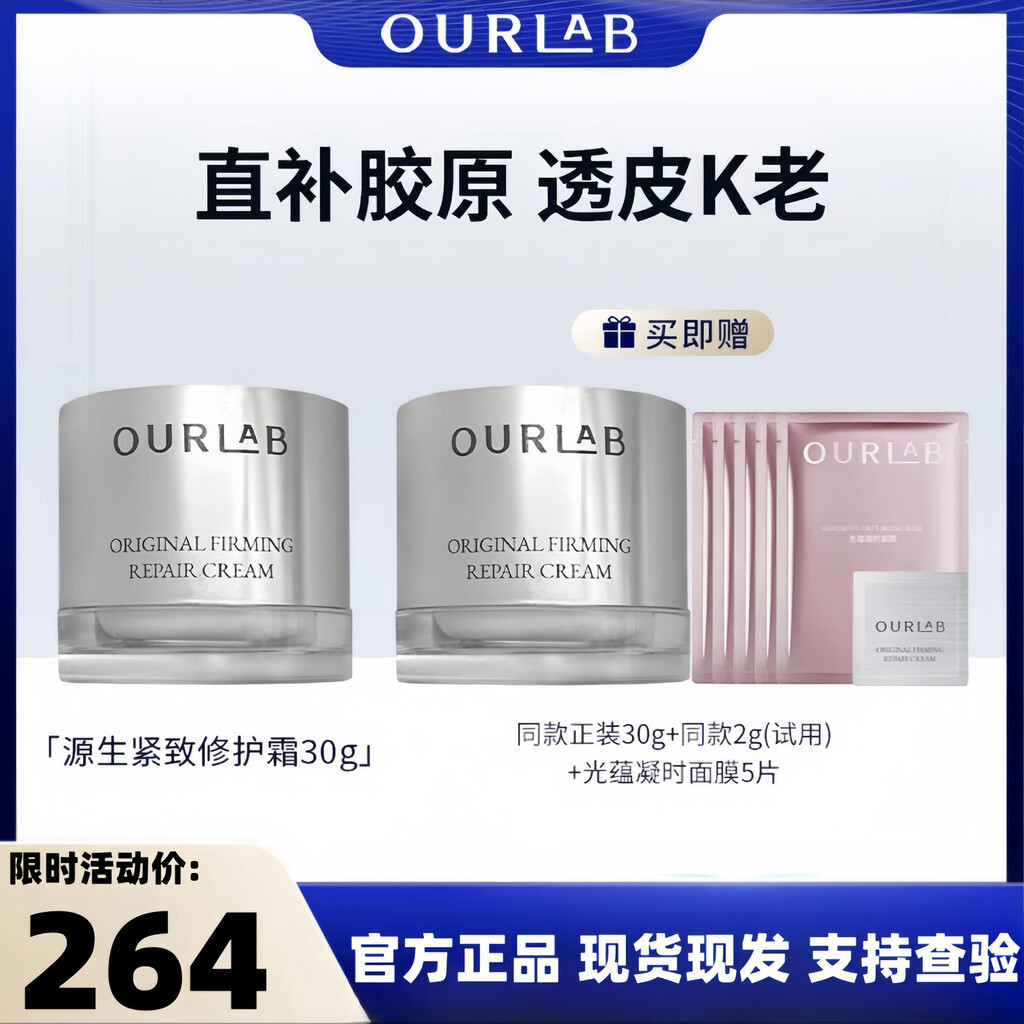 [Ready Stock] OURLAB OURLAB Firming Repair Cream 50g Firming Repair Moisturizing Soothing Cream ...