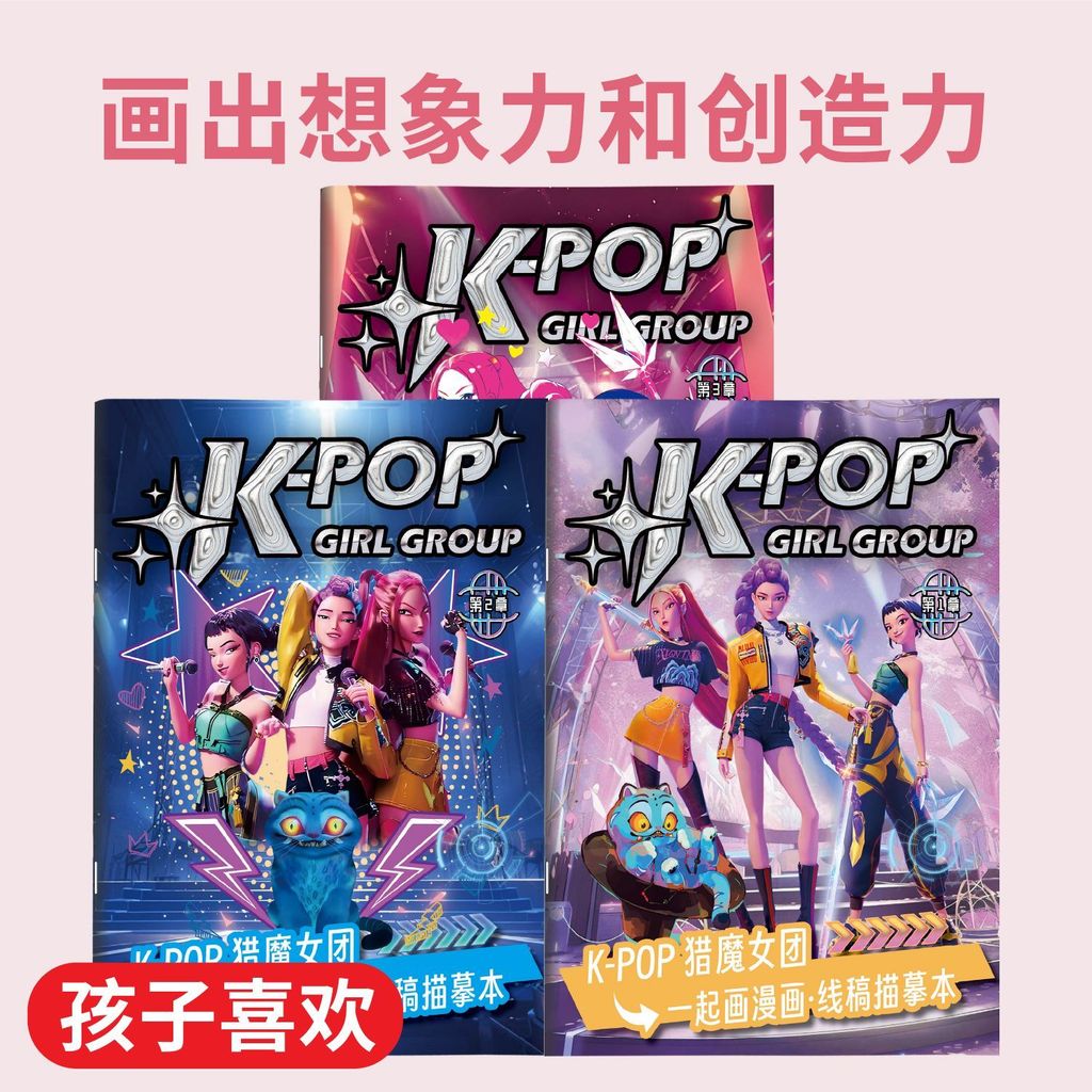 IN STOCK Kpop Demon Hunters picture book peripheral coloring line draft ...