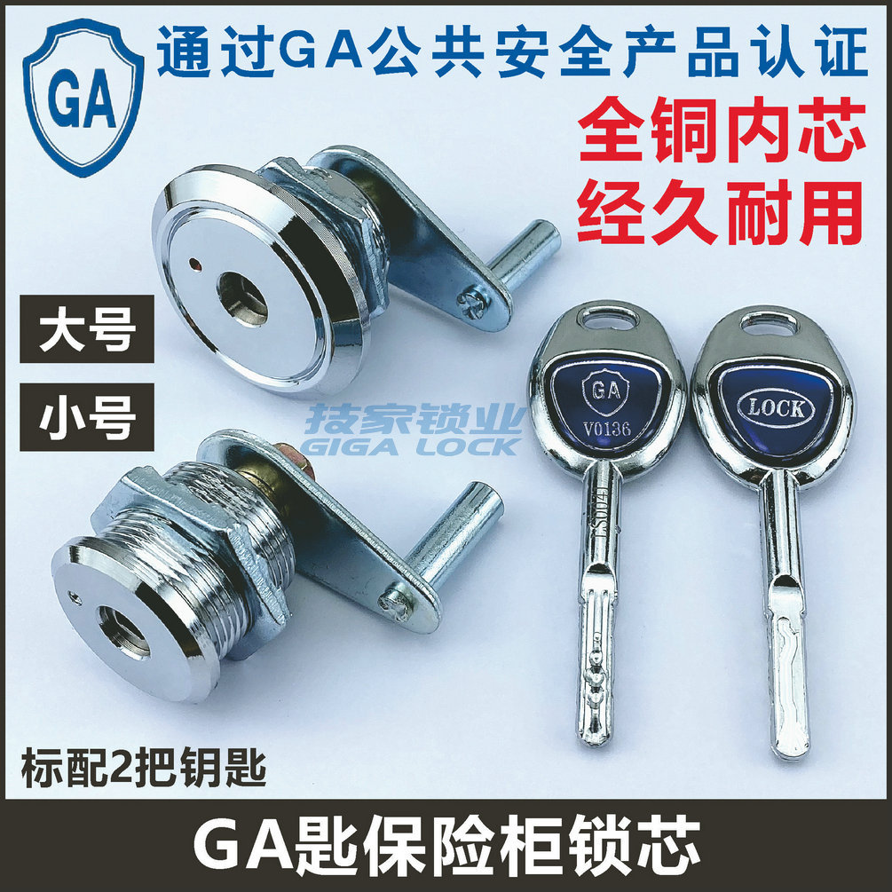 GA Certified Safe Lock Cylinder Lock Universal Old-fashioned Main Lock ...