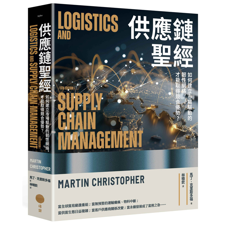 Supply Chain Bible: How to Build a Market Drive Toughness Network to ...