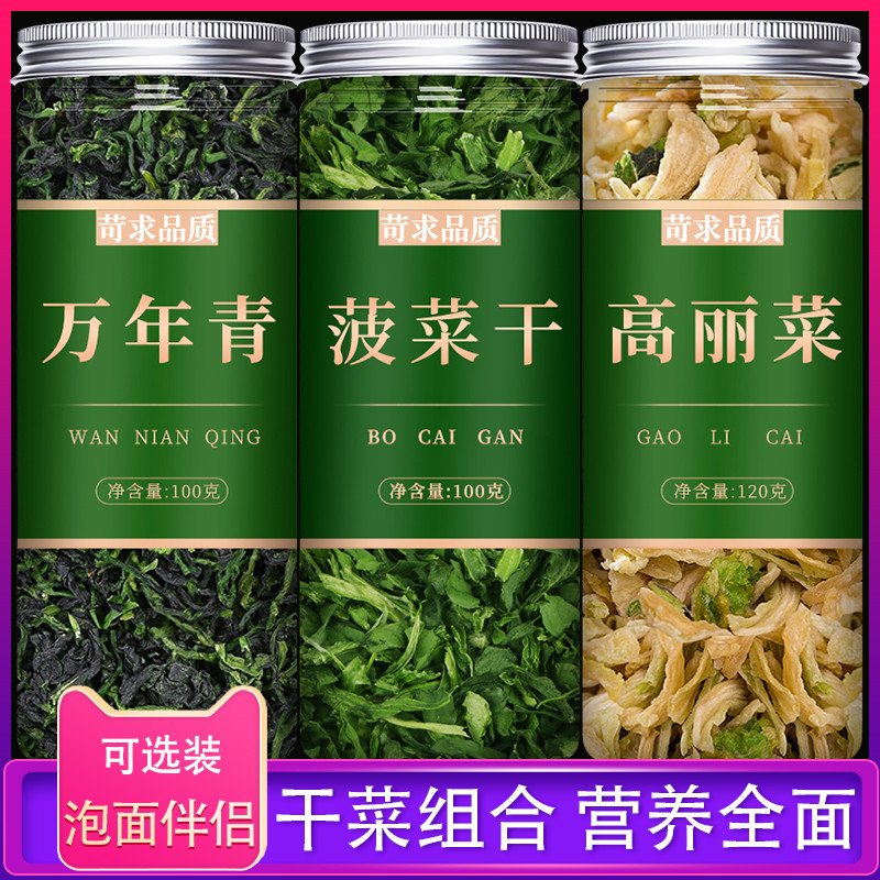 Wannianqing Dried Spinach Dried Green Vegetables Dehydrated Vegetables ...