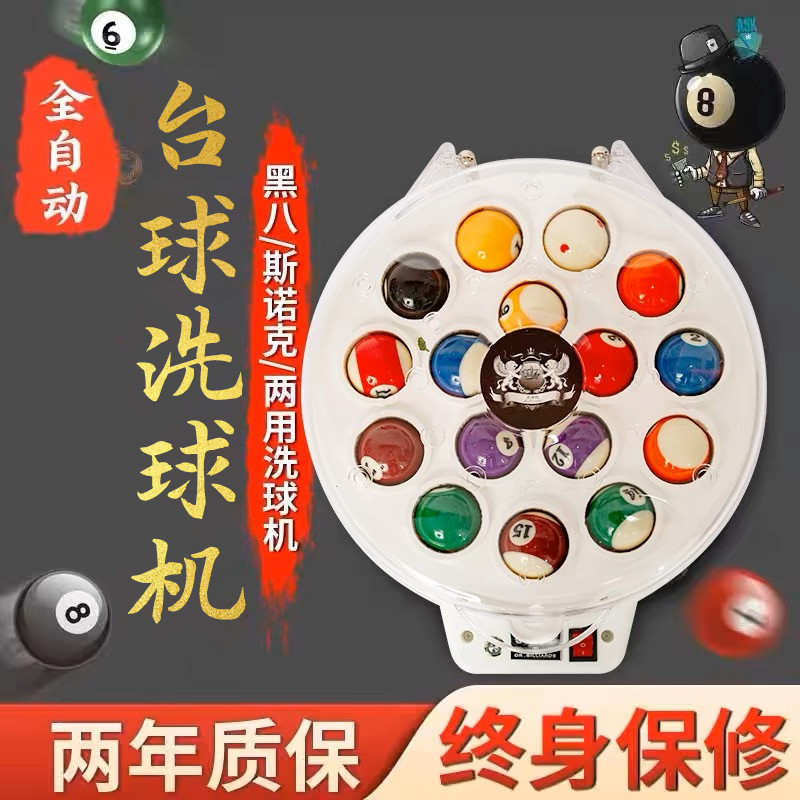 Dr. Billiards Washing Ball Machine Billiards Automatic Chinese Black ...