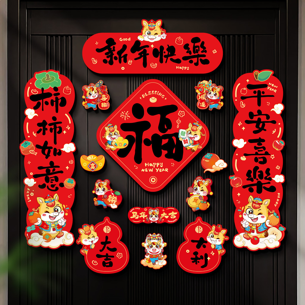 Year of the Horse Spring Festival Couplets 2026 New Year Full Magnetic ...