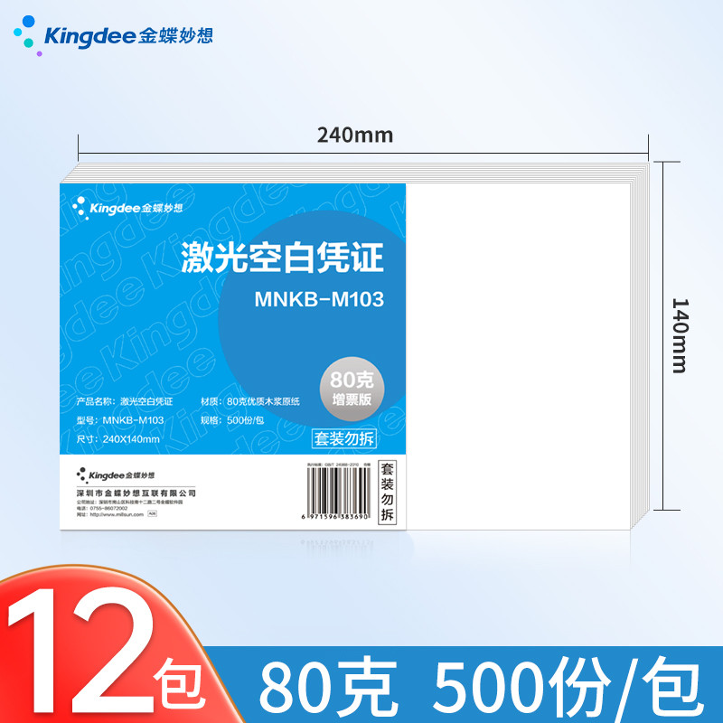 Kertas Baucar Kosong Kingdee Miaoxiang 240×140mm Saiz Invois Tebal 70g ...