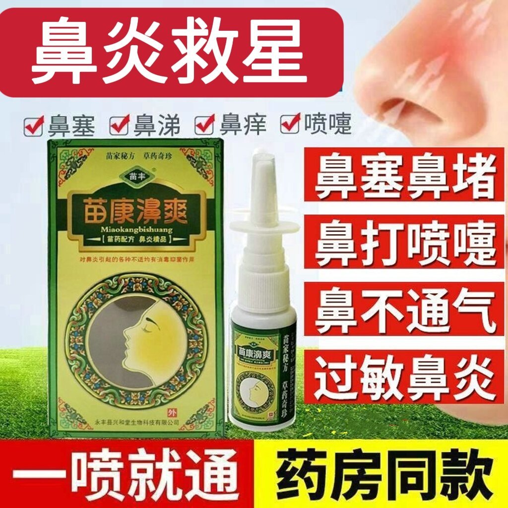 20ml Sinusitis Spray Herbal Rhinitis Spray Nasal Congestion Blocked ...