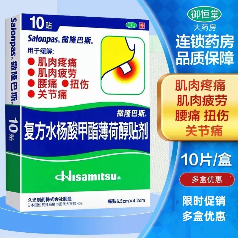 SALONPAS/SALONPAS Compound Salicylic Acid Methanol Patch 6.5cm * 4.2cm ...