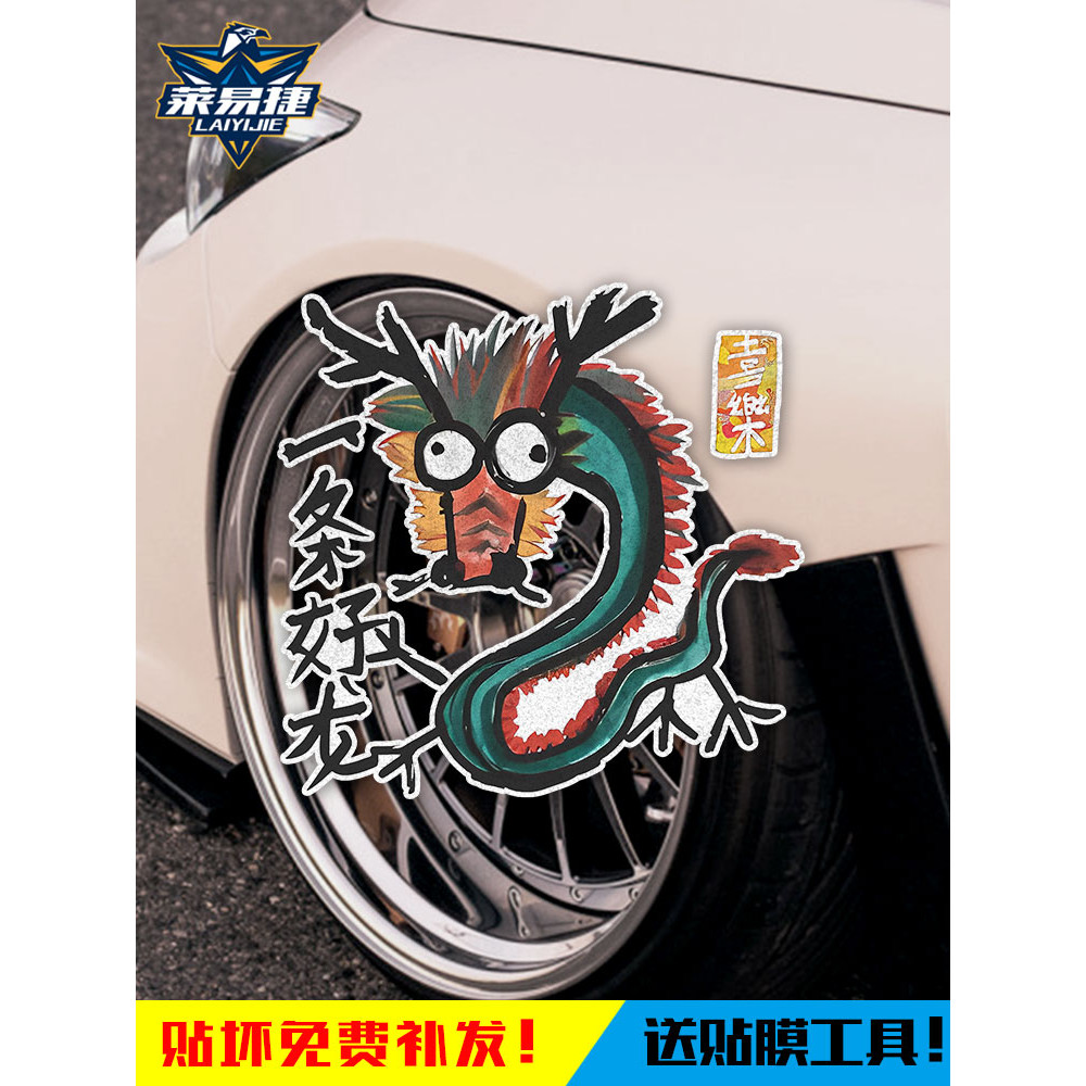 2025 Dragon Chinese Style Fat Dragon One Good Dragon Reflective ...