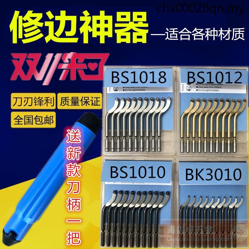 Deburring Spatula BS1018 Trimmer NB1100 Trimming Blade BS1010 Spatula ...