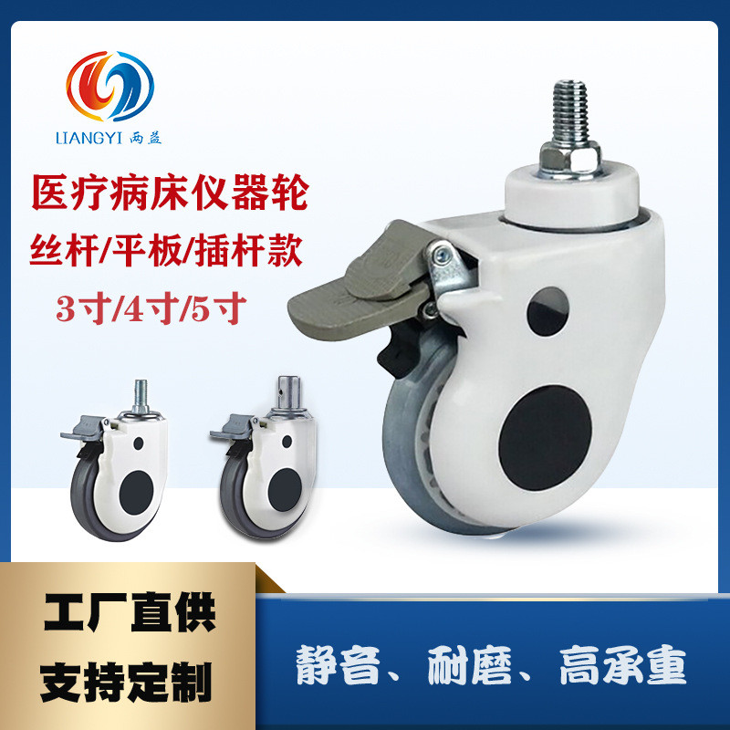 Liangyi 10cm 13cm 17cm Screw Rod Medical Silent Caster Full Cover tpr ...