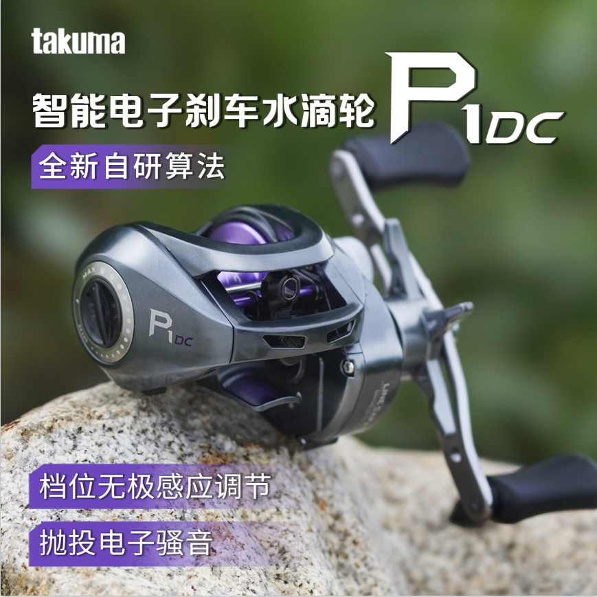 Takuma/takuma P1DC takuma Universal Long Shot Fishing Reel DC Water ...