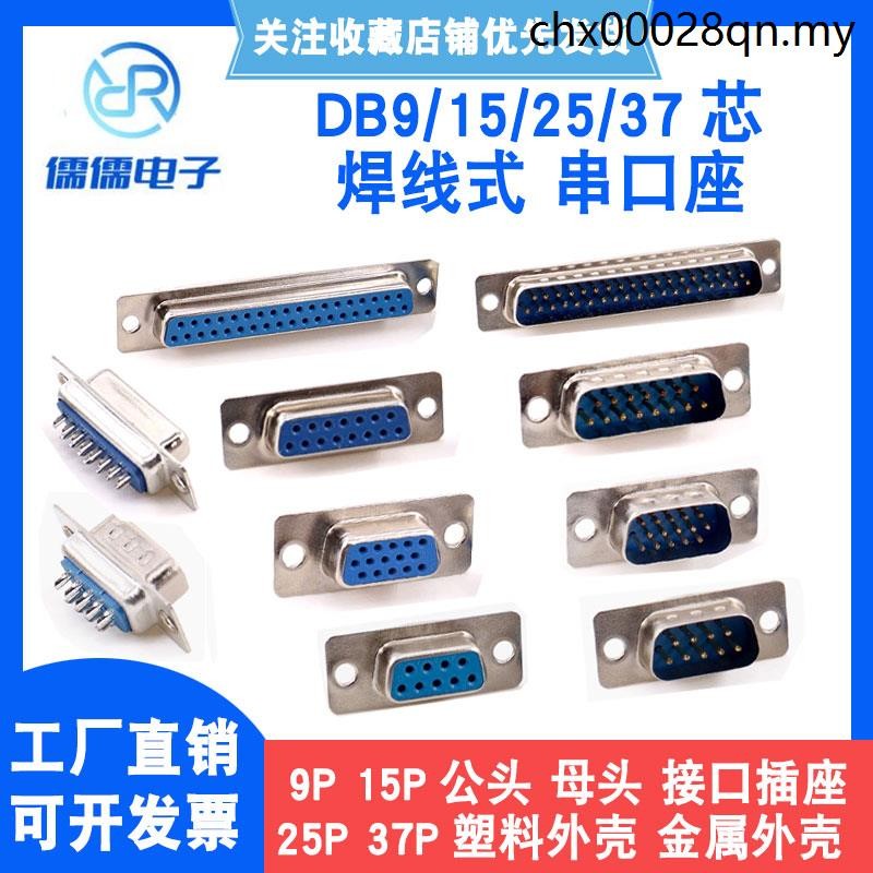 DB9 Female Head Male Head 9 Pin 15/25/37 Serial Port Joint Welding Wire ...