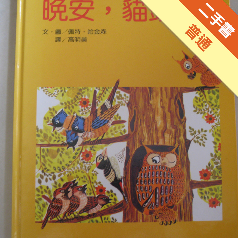 Good Night, Owl [Second-Hand Book _ Normal]11318004965 Taaaze Reading ...