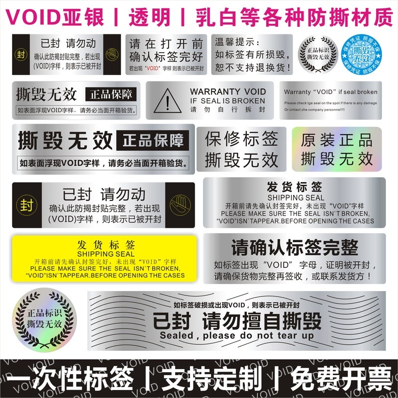 Void Anti-Removal Anti-Counterfeiting Label Disposable Sub-Silver Laser Seal Tear-Off Invalid ...