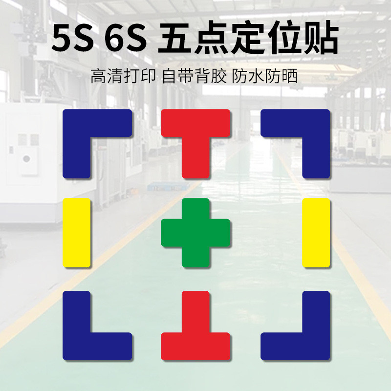 6S Positioning Sticker 5S Management Positioning Sticker Desktop ...
