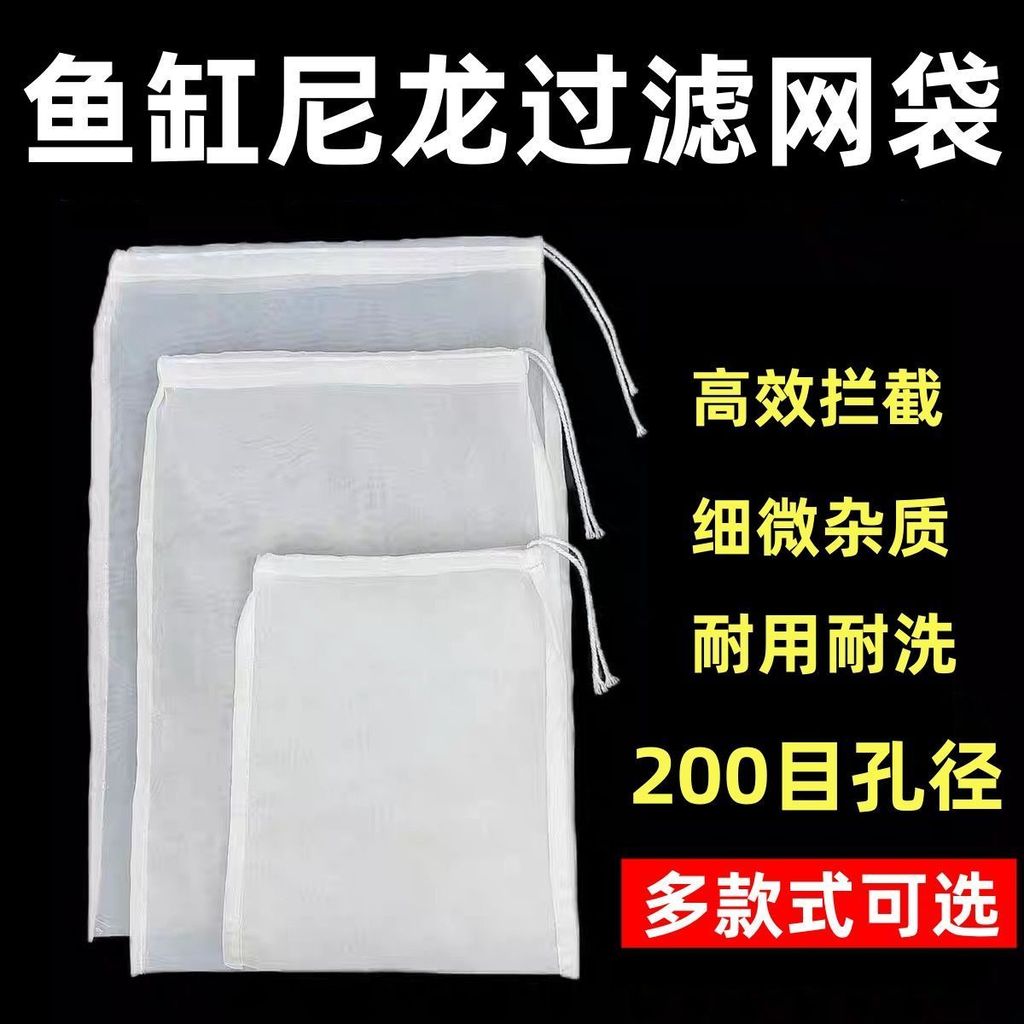 Nylon Mesh Fish Tank Filter Bag 200 Mesh Water Tank Mesh 100 Mesh Fish ...