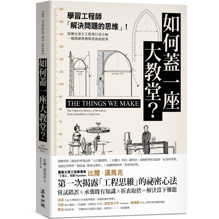 How To Build A Cathedral?/Bill Hammack eslite | Shopee Malaysia
