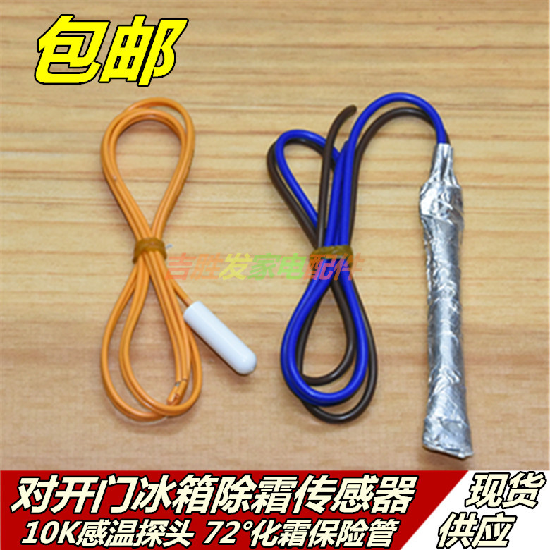 Suitable for LG Opposite Door Two-Door Refrigerator Defrost Sensor 72 ...