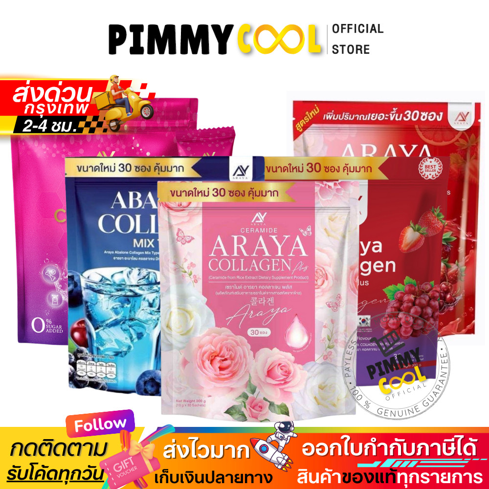 Authentic Araya Collagen Skin Vitamins Dietary Supplement 1 Pack 30 ...