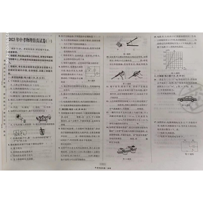 Jilin Special Edition 2023 High School Exam Simulation Test Paper ...