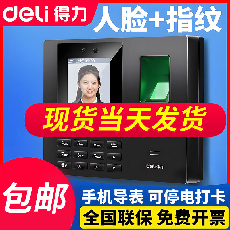 Deli 34521CS Face Identification Time Attendance Machine Employee Check ...