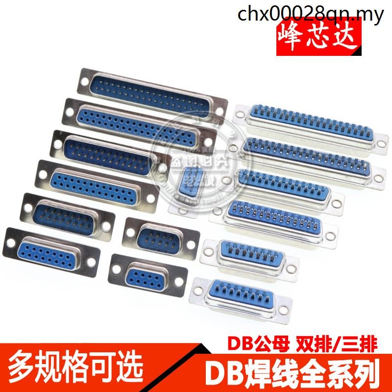 Welding Wire Type DB9 Head Blue Rubber Serial Port Socket DB-15/25/37 ...