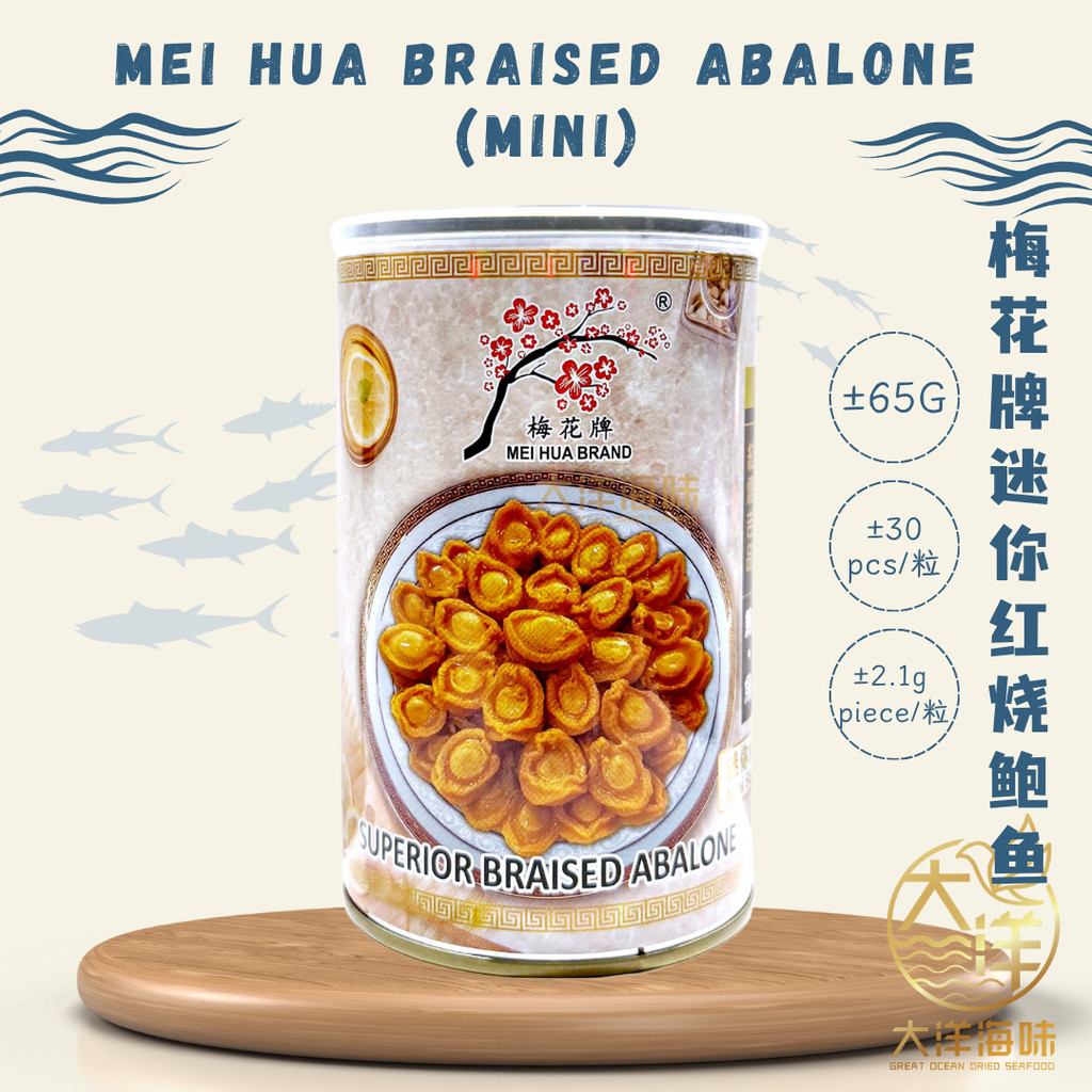 [±65g] Mei Hua Brand Mini Abalone | 梅花牌迷你烧鲍鱼 | Shopee Malaysia