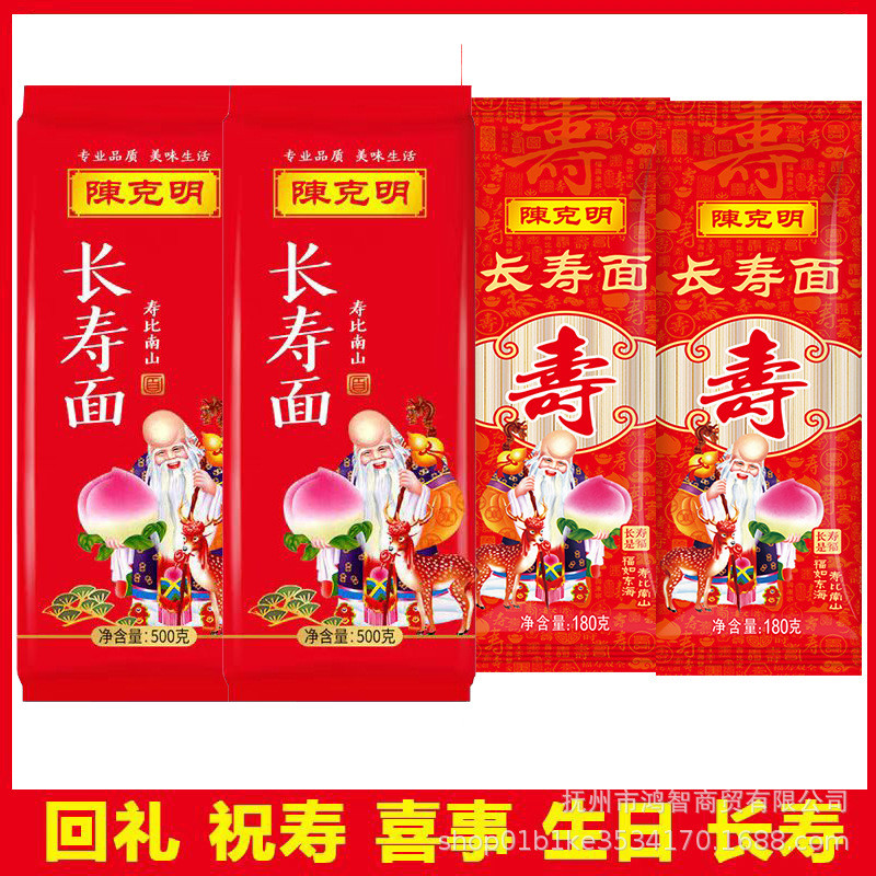 Chen Keming Longevity Noodles 500g 180g Birthday Noodles Full Month ...