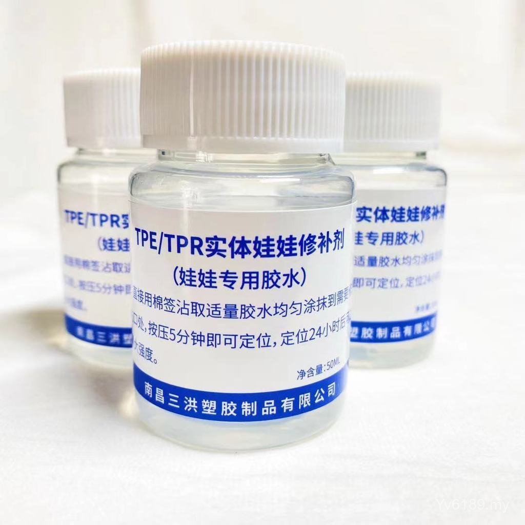 Daigou TPE Doll Repair Agent Doll Special Repair Glue Repair Liquid No ...