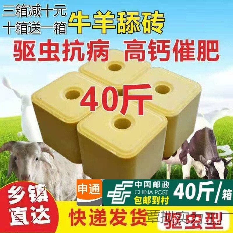 2025 Sheep Salt Brick New Style Catty Anti-Use Cattle Beef Sheep Beef ...