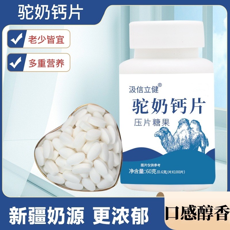 Camel Milk Calcium Tablets Children Middle-aged Elderly Calcium Tablets ...
