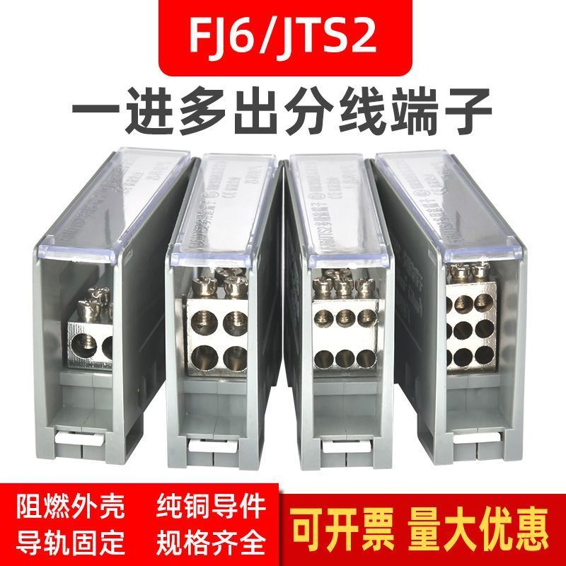 FJ6/JTS2 Multi-Purpose Connector Terminal Splitter Box One-In 4/6/8/9 ...