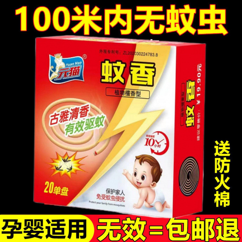 Yuanmao Mosquito Coil/10.16 ghhfds | Shopee Malaysia