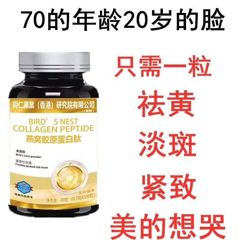 Collagen Light Spot Tablets Big Promotion Peptide Whitening Internal ...