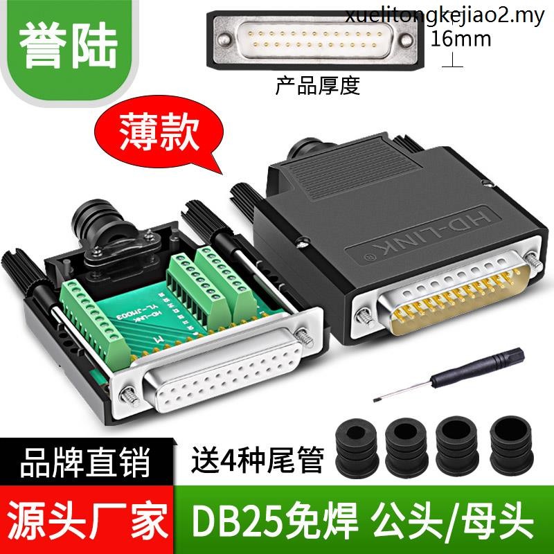 Pure Copper Gold-Plated DB25 Male Head Female Head Solder-Free Head ...