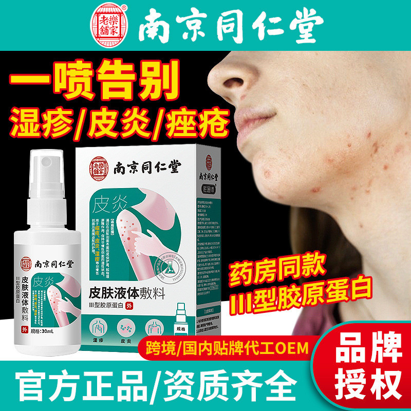 Nanjing Tongrentang Medical Skin Liquid Dressing Eczema Dermatititis ...