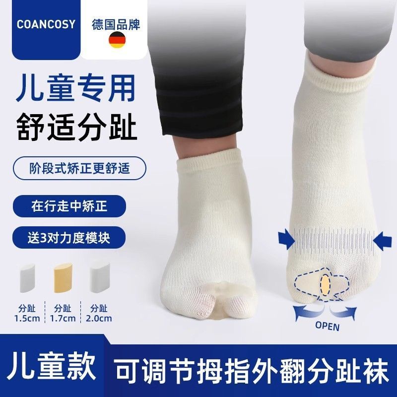German Brand Children's Split Toe Socks 7A Thumb Valgus Toe Corrector ...
