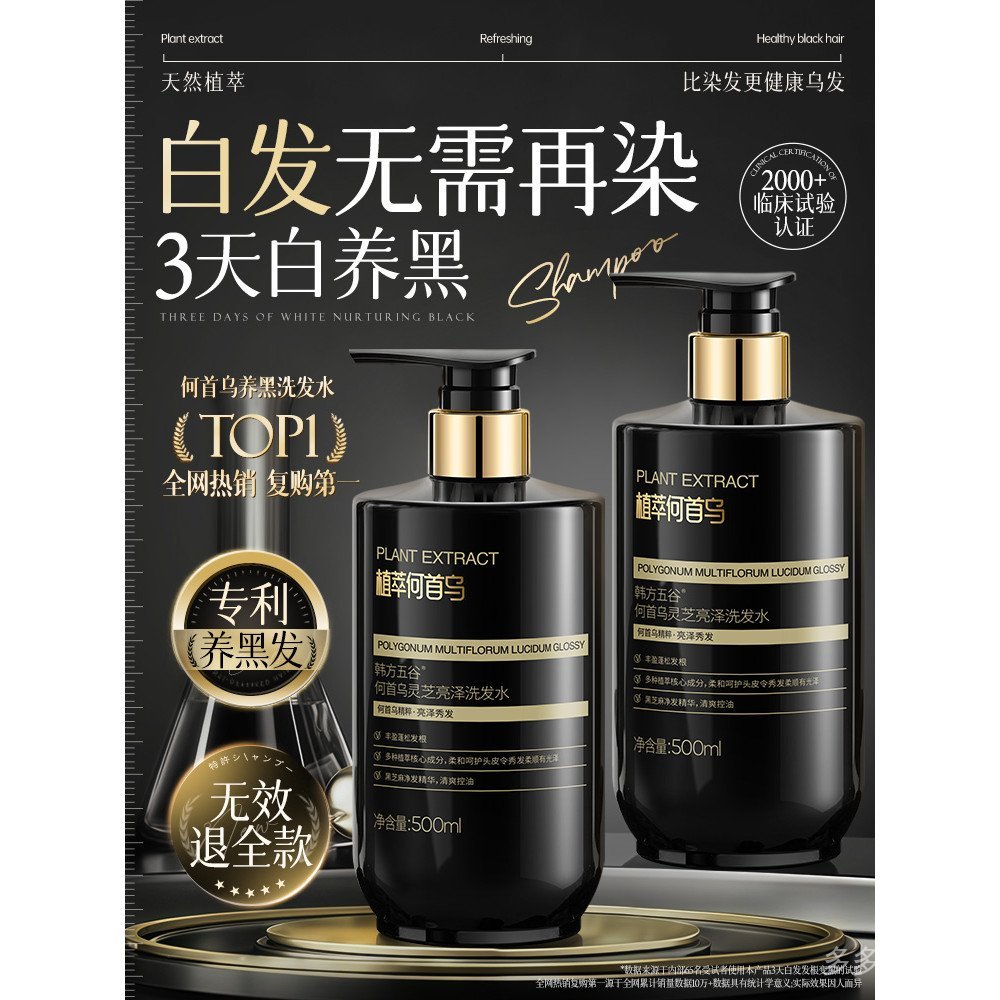 Syampu Polygonum Multiflorum untuk Penjagaan Rambut, Anti-Kelemumur ...