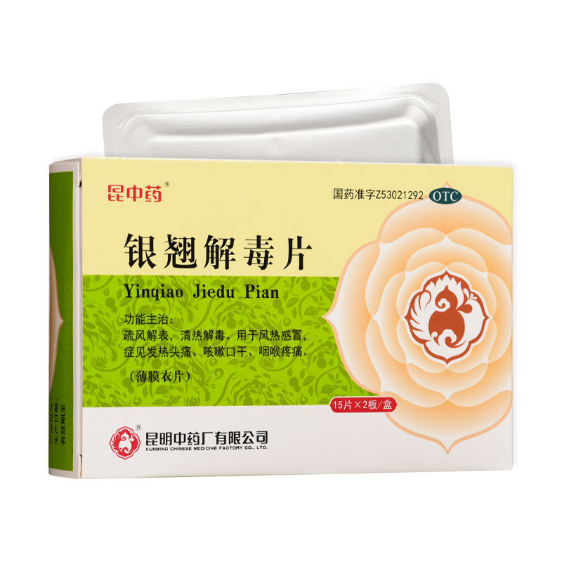 Quin Chinese Medicine Silver Warped Antidote Tablets 30 Tablets/Box Hot ...