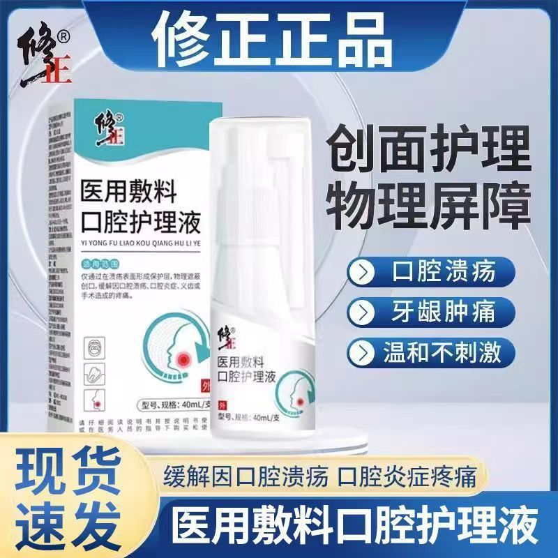 Correct Medical Dressing Oral Care Solution Oral Ulcers Gum Pain ...
