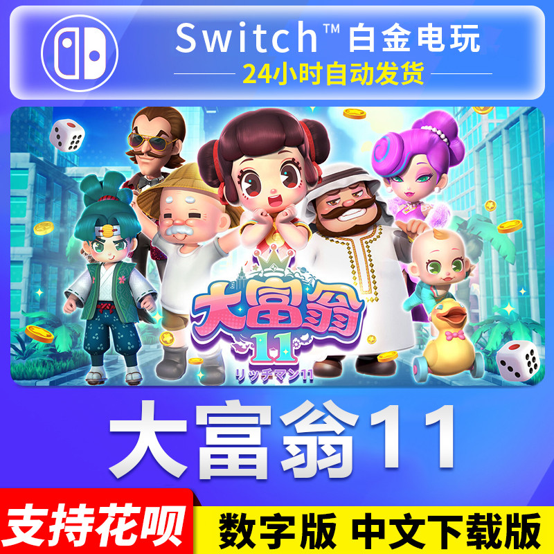 NS Nintendo switch Chinese Monopoly 11 RichMan 11 Digital Download ...