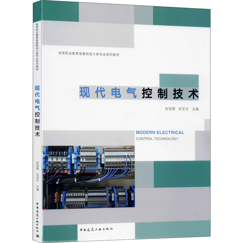 Modern Electrical Control Technology Advanced Professional Education ...