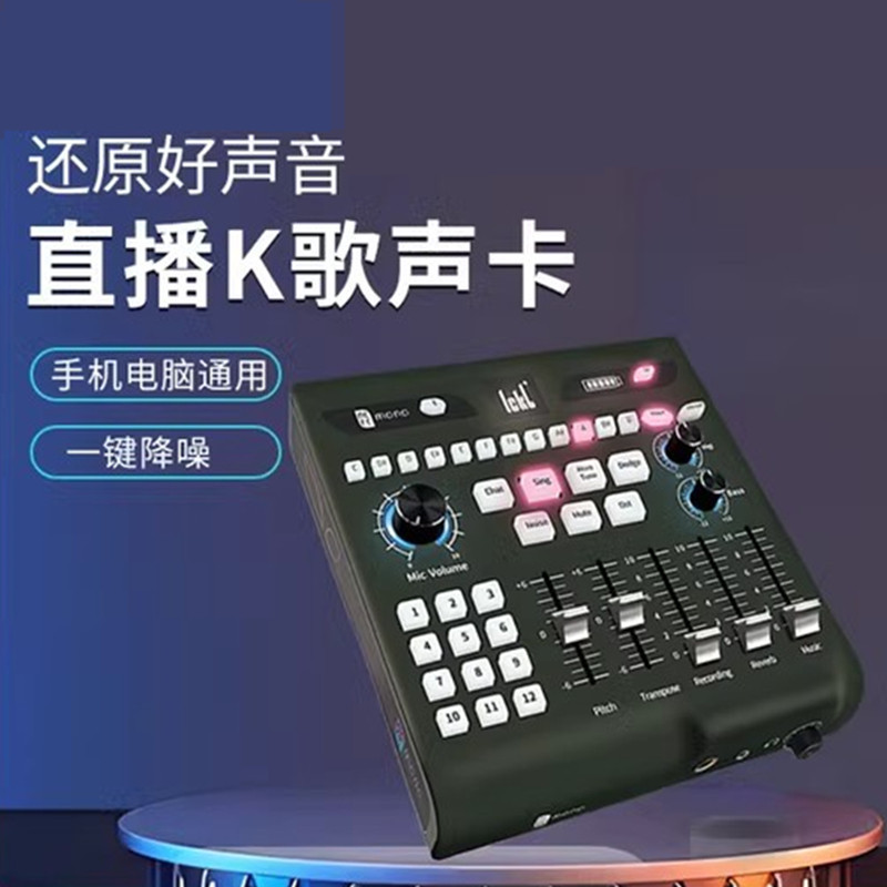 ICKB mono sound card mobile phone live broadcast dedicated sound card ...