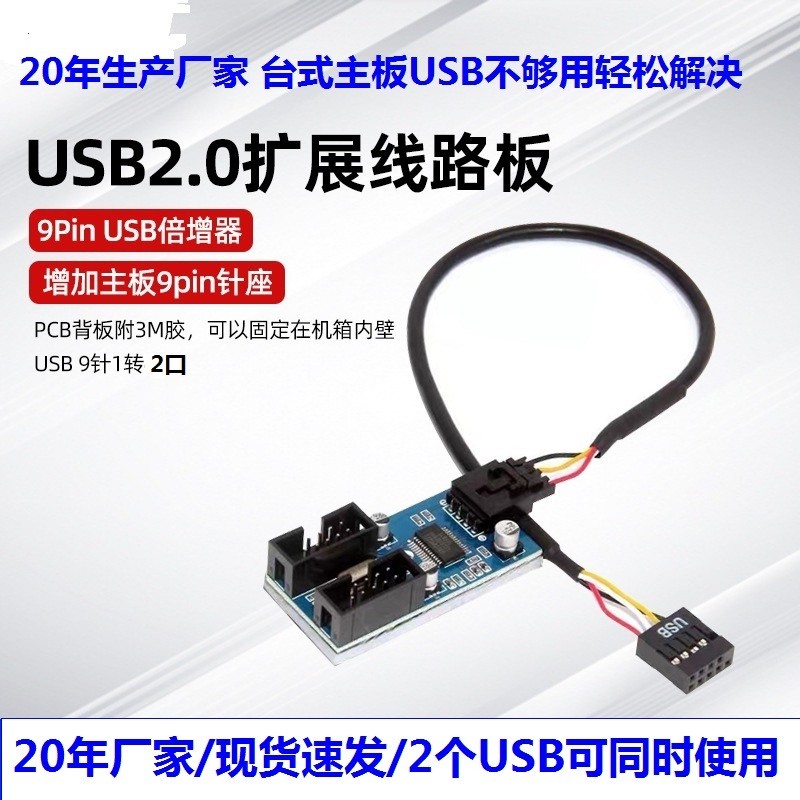 Computer Motherboard USB2.0 9-PIN to Dual 9-PIN One-Point Two-PIN Split ...