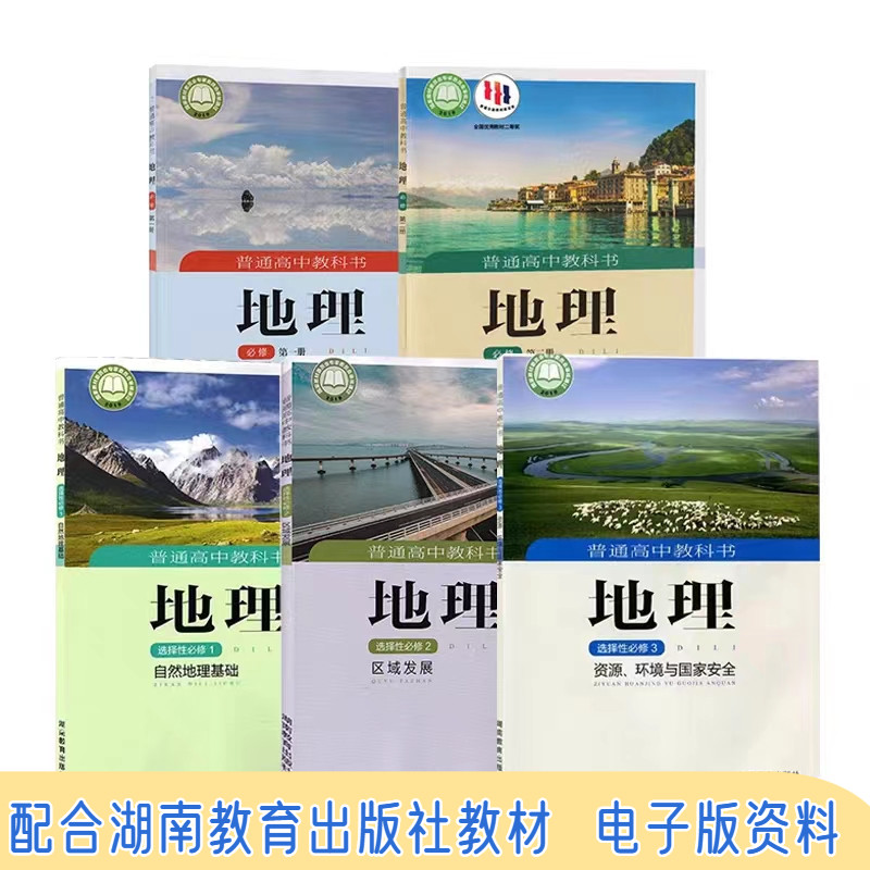 Xin Xiang Education Edition High School Geography Textbook Knowledge ...